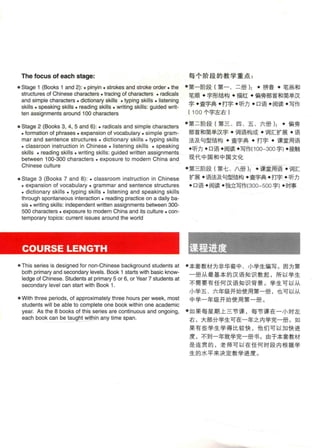 Easy Steps to Chinese Textbook 1轻松学中文 1.pdf