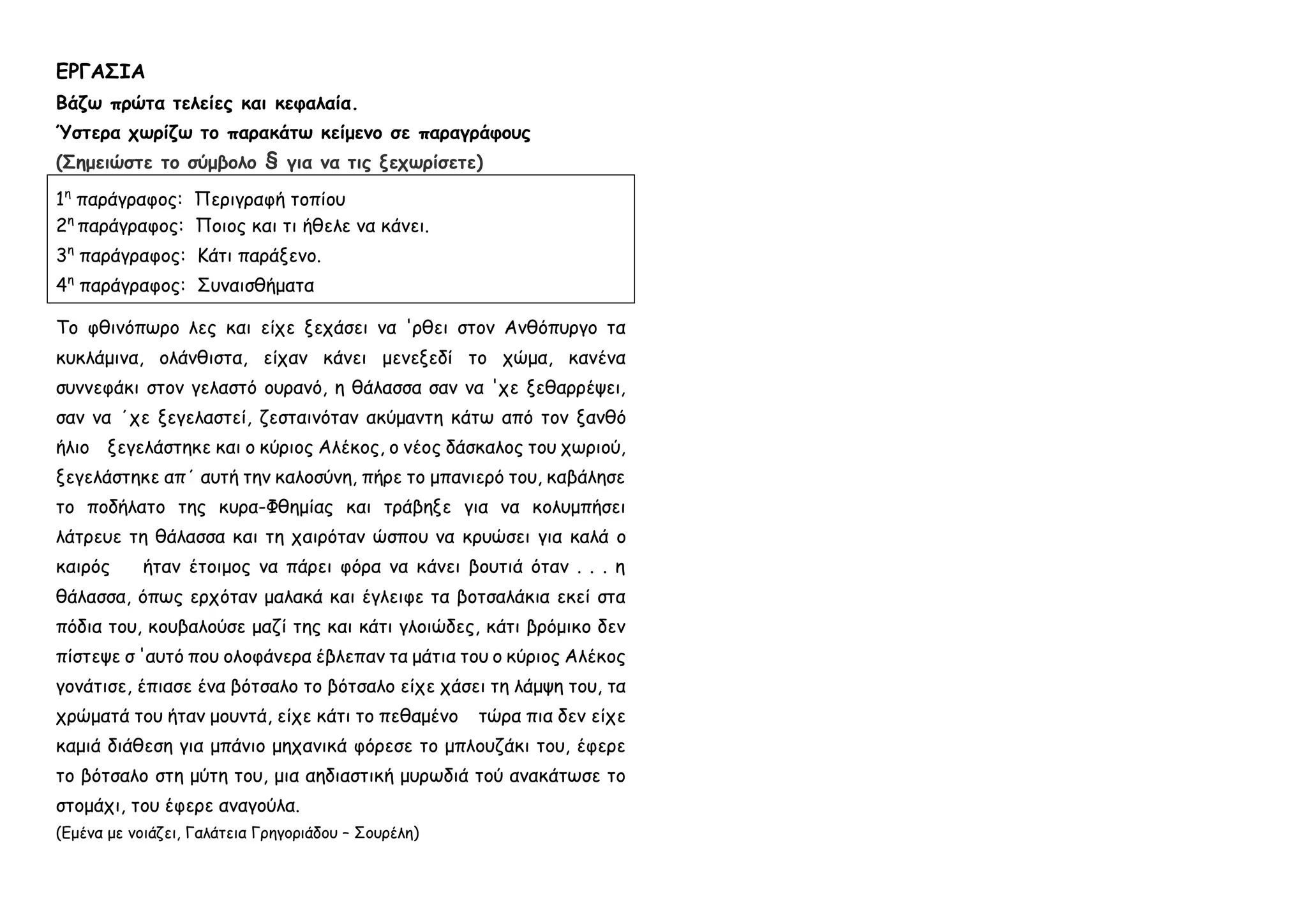 ΠΑΡΑΓΡΑΦΟΣ_1.pdf