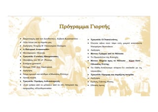 28 Οκτωβρίου 1940 | PPT