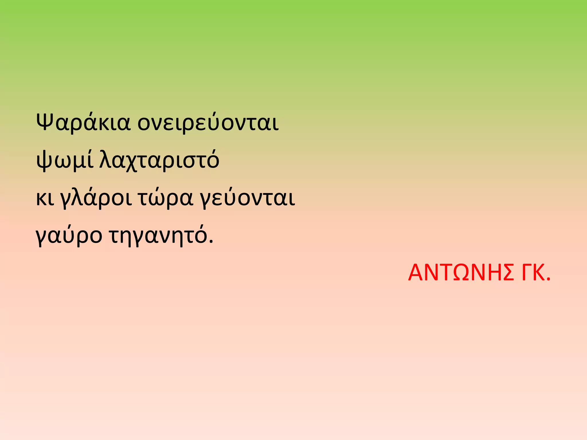 Α1 ΘΑΛΑΣΣΙΝΑ ΤΡΑΓΟΥΔΙΑ.pptx