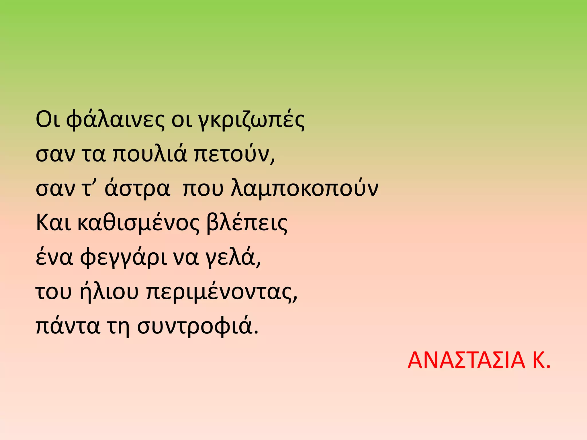 Α1 ΘΑΛΑΣΣΙΝΑ ΤΡΑΓΟΥΔΙΑ.pptx