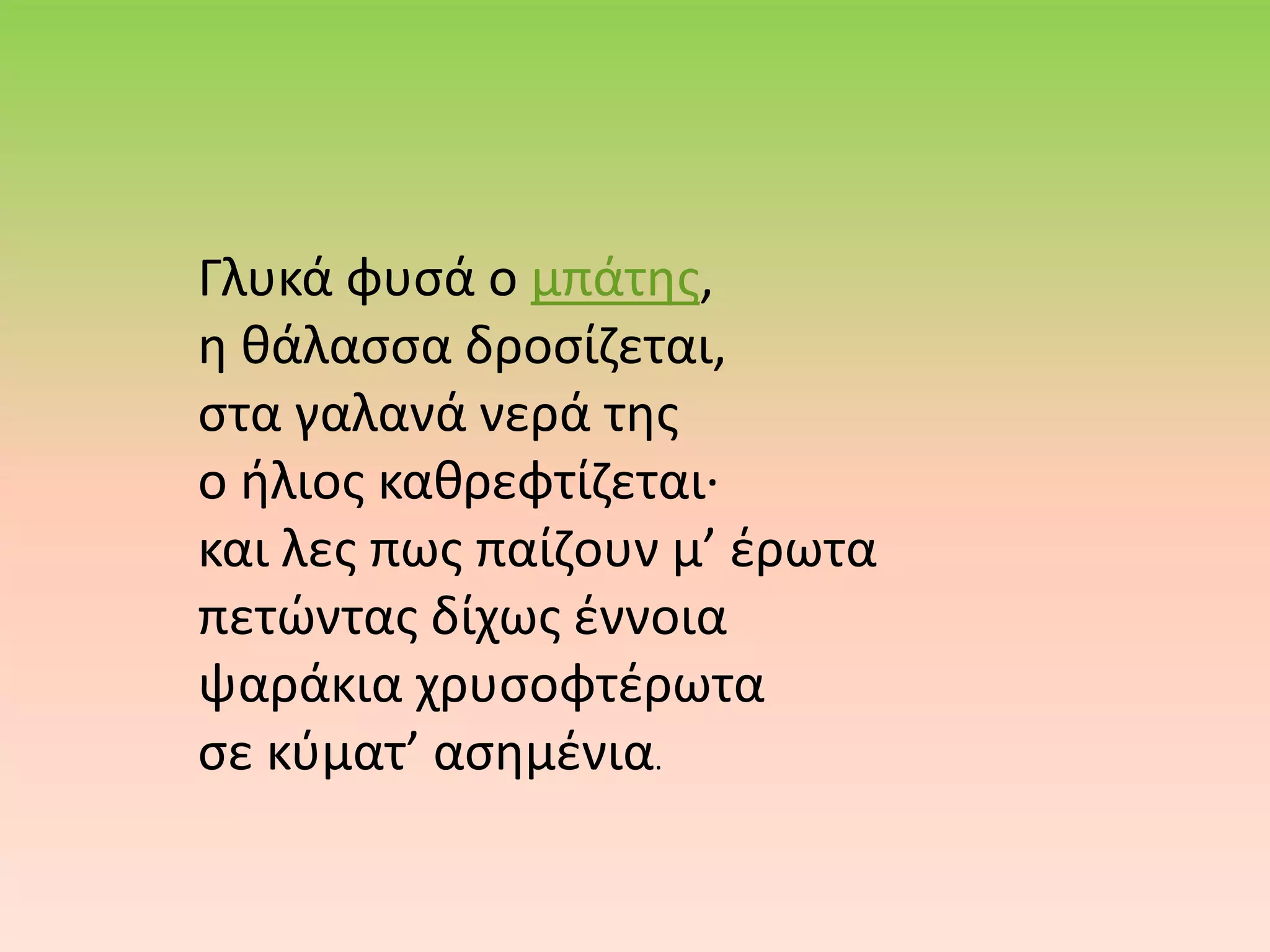 Α1 ΘΑΛΑΣΣΙΝΑ ΤΡΑΓΟΥΔΙΑ.pptx