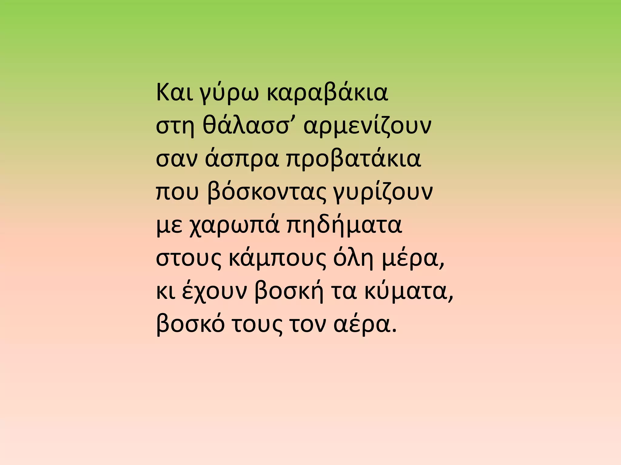 Α1 ΘΑΛΑΣΣΙΝΑ ΤΡΑΓΟΥΔΙΑ.pptx