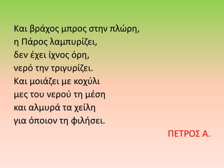 Α1 ΘΑΛΑΣΣΙΝΑ ΤΡΑΓΟΥΔΙΑ.pptx