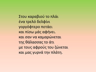 Α1 ΘΑΛΑΣΣΙΝΑ ΤΡΑΓΟΥΔΙΑ.pptx