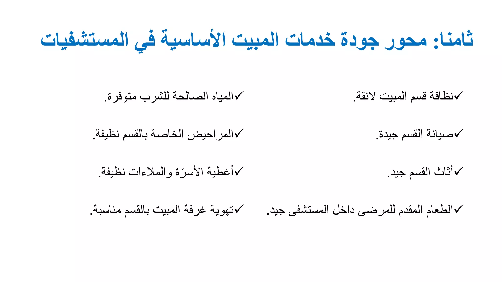 Responsiveness of Health Systems | PPT