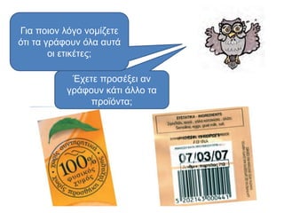 ΠΑΜΕ ΓΙΑ ΨΩΝΙΑ (1) | PPTX