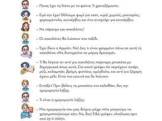ΠΑΜΕ ΓΙΑ ΨΩΝΙΑ (1) | PPTX