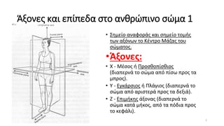 Ενότητα 1.pdf
