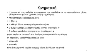 Ενότητα 1.pdf