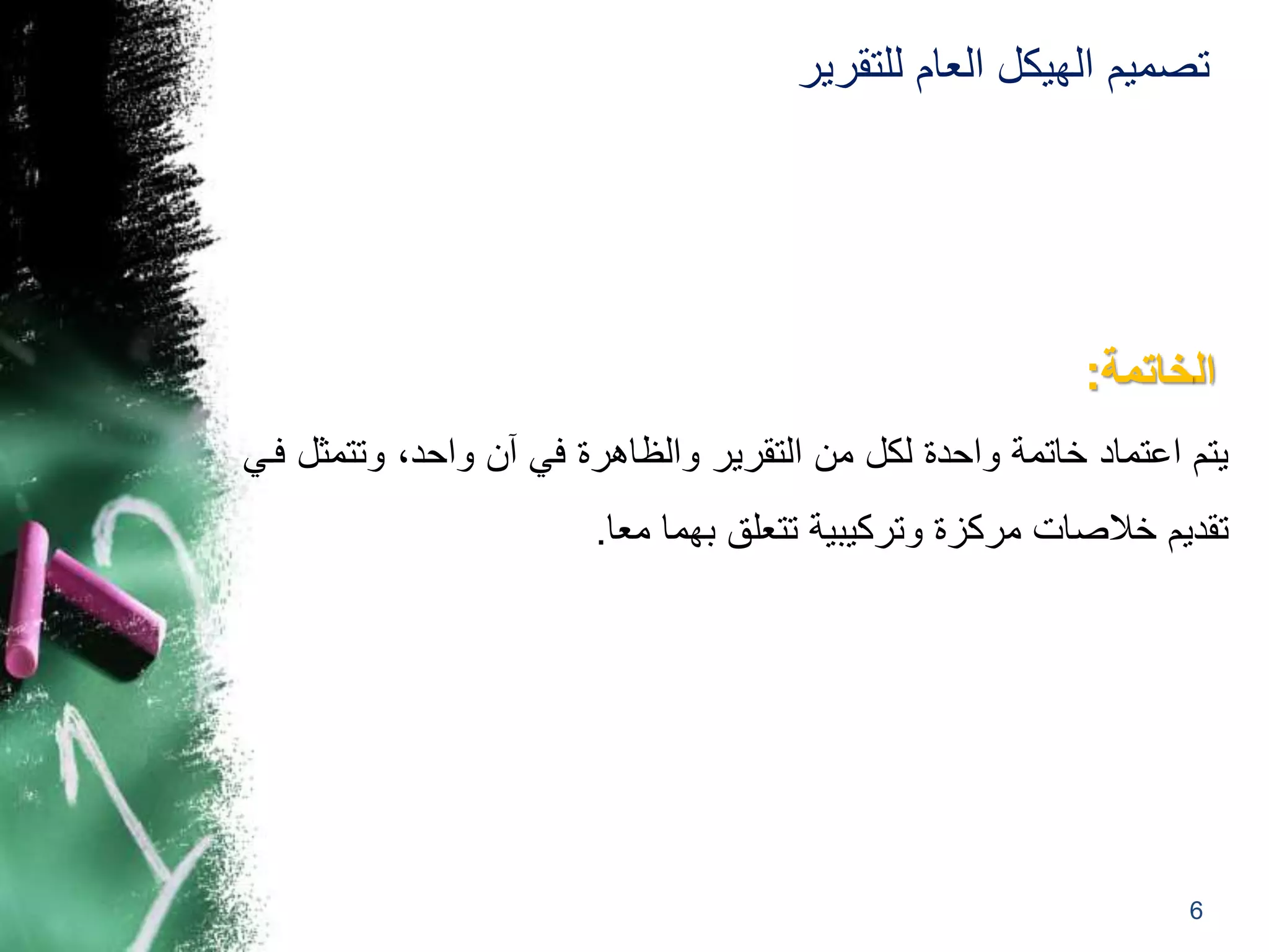 1. Practicum report guidelines.PPTX