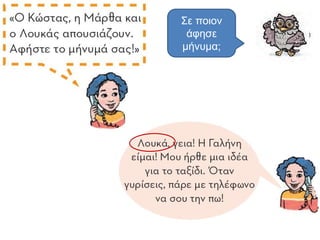 ΕΙΜΑΣΤΕ ΕΤΟΙΜΟΙ; (1) | PPT