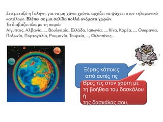 ΕΙΜΑΣΤΕ ΕΤΟΙΜΟΙ; (1) | PPT