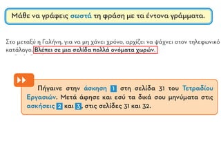 ΕΙΜΑΣΤΕ ΕΤΟΙΜΟΙ; (1) | PPT