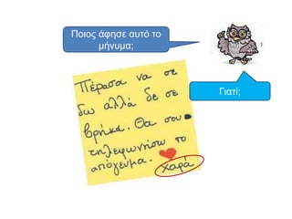 ΕΙΜΑΣΤΕ ΕΤΟΙΜΟΙ; (1) | PPT