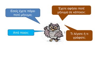 ΕΙΜΑΣΤΕ ΕΤΟΙΜΟΙ; (1) | PPT