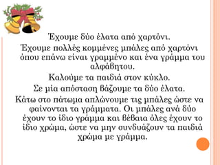 Χριστουγεννιάτικα παιχνίδια(1).pdf