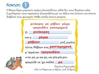 ΤΟ ΤΑΞΙΔΙ ΣΤΗ ΧΩΧΑΡΟΥΠΑ (1) | PPT | Free Download