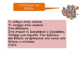 ΤΟ ΤΑΞΙΔΙ ΣΤΗ ΧΩΧΑΡΟΥΠΑ (1) | PPTX