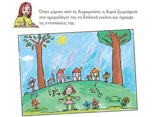 ΠΟΥ ΛΕΣ ΕΙΔΑ 1 | PPTX
