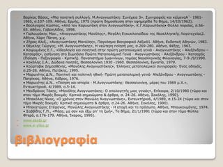 ΑΝΑΓΝΩΣΤΑΚΗΣ.pdf