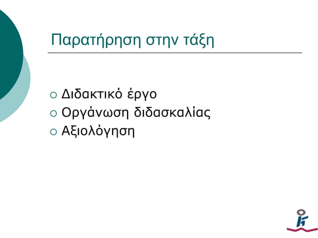 Σχολεία οργανισμοί και Κοινότητες Μάθησης | PPT