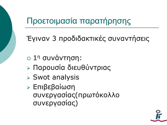 Σχολεία οργανισμοί και Κοινότητες Μάθησης | PPT