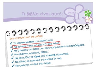 ΤΙ ΒΙΒΛΙΟ ΕΙΝΑΙ ΑΥΤΟ; (1) | PPT