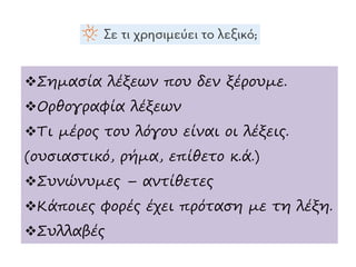 ΤΙ ΒΙΒΛΙΟ ΕΙΝΑΙ ΑΥΤΟ; (1) | PPT