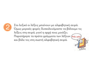 ΤΙ ΒΙΒΛΙΟ ΕΙΝΑΙ ΑΥΤΟ; (1) | PPT