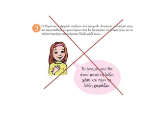 ΤΙ ΒΙΒΛΙΟ ΕΙΝΑΙ ΑΥΤΟ; (1) | PPT