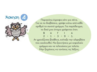 ΤΙ ΒΙΒΛΙΟ ΕΙΝΑΙ ΑΥΤΟ; (1) | PPT
