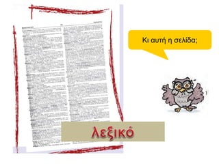 ΤΙ ΒΙΒΛΙΟ ΕΙΝΑΙ ΑΥΤΟ; (1) | PPTX
