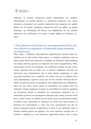 επαγγελματική συμβουλευτική 1.pdf