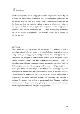 επαγγελματική συμβουλευτική 1.pdf