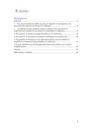 επαγγελματική συμβουλευτική 1.pdf