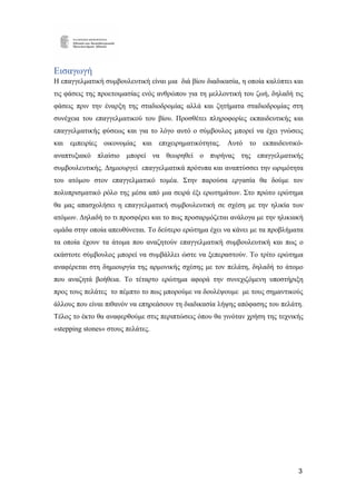 επαγγελματική συμβουλευτική 1.pdf