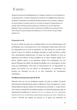 επαγγελματική συμβουλευτική 1.pdf