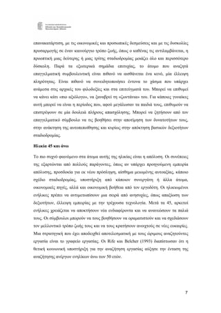 επαγγελματική συμβουλευτική 1.pdf