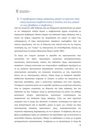 επαγγελματική συμβουλευτική 1.pdf