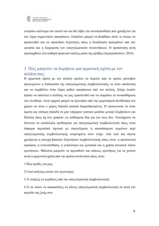επαγγελματική συμβουλευτική 1.pdf