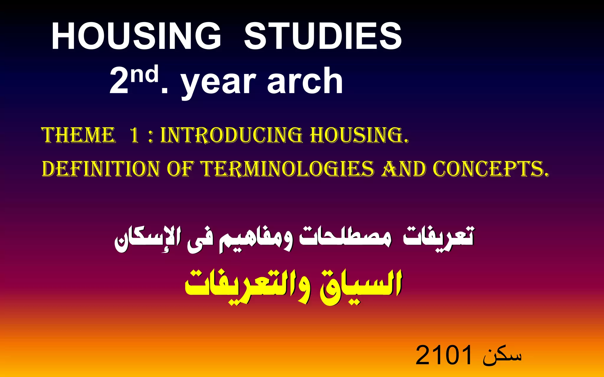 1. hsg 2101 introduction.pdf