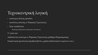 ΨΗΦΙΑΚΆ ΕΡΓΑΛΕΊΑ1.ppt