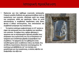 Τα οικόσημα - Μέρος 1.pptx