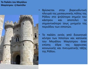 Τα οικόσημα - Μέρος 1.pptx