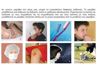 ΜΕΤΑΔΟΤΙΚΕΣ ΑΣΘΕΝΕΙΕΣ - ΦΕ 1.ppt