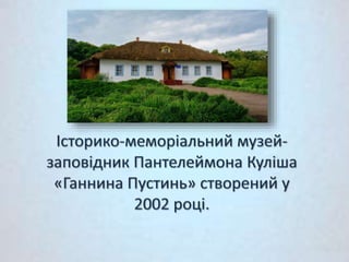 Відомі та маловідомі сторінки життя і творчості Ганни Барвінок. До 195 ...