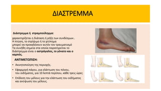 ΤΟ ΜΥΟΣΚΕΛΕΤΙΚΟ ΣΥΣΤΗΜΑ, Η ΧΡΗΣΙΜΟΤΗΤΑ ΤΗΣ ΠΡΟΘΕΡΜΑΝΣΗΣ ΓΙΑ ΔΙΑ ΒΙΟΥ ...