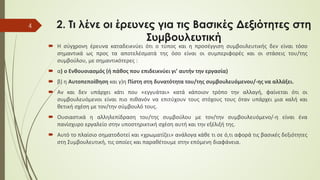 1.4. Παρουσίαση Συνεδρίας.pdf