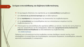 1.4. Παρουσίαση Συνεδρίας.pdf